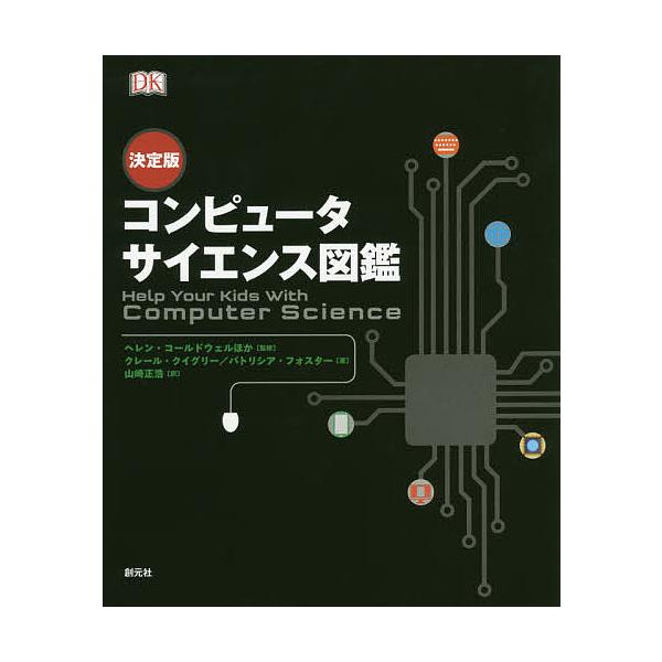 ※商品画像はイメージや仮デザインが含まれている場合があります。帯の有無など実際と異なる場合があります。著:クレール・クイグリー　著:パトリシア・フォスター　ほか監修:ヘレン・コールドウェル出版社:創元社発売日:2019年07月キーワード:コ...