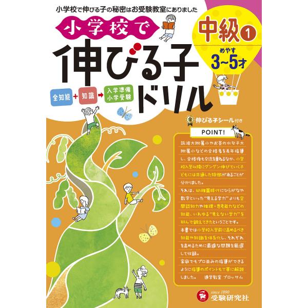 ※商品画像はイメージや仮デザインが含まれている場合があります。帯の有無など実際と異なる場合があります。編著:進学教室ブロッサム出版社:受験研究社発売日:2018年巻数:1巻キーワード:小学校で伸びる子ドリル全知能＋知識→入学準備小学受験中級...