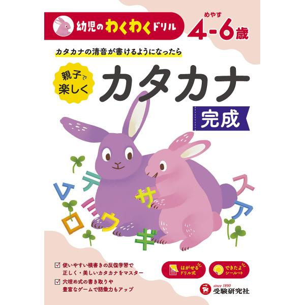 編著:幼児教育研究会出版社:受験研究社発売日:2019年シリーズ名等:幼児のわくわくドリルキーワード:親子で楽しくカタカナ完成めやす４−６歳カタカナの清音が書けるようになったら幼児教育研究会 おやこでたのしくかたかなかんせいかたかなかんせい...