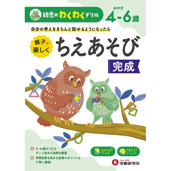 ※商品画像はイメージや仮デザインが含まれている場合があります。帯の有無など実際と異なる場合があります。編著:幼児教育研究会出版社:受験研究社発売日:2019年シリーズ名等:幼児のわくわくドリルキーワード:親子で楽しくちえあそび完成めやす４−...