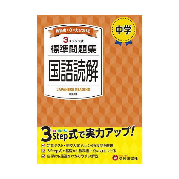 ※商品画像はイメージや仮デザインが含まれている場合があります。帯の有無など実際と異なる場合があります。編著:中学教育研究会出版社:受験研究社発売日:2025年キーワード:中学標準問題集国語読解中学教育研究会 ちゆうがくひようじゆんもんだいし...