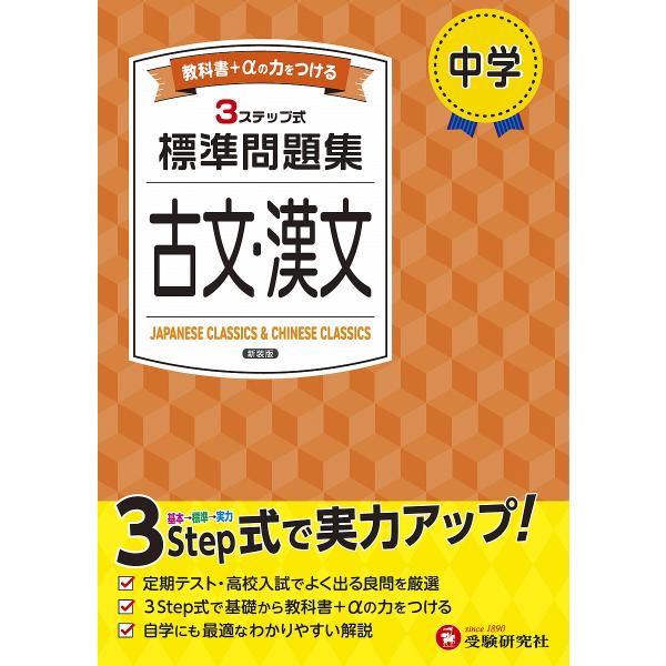 ※商品画像はイメージや仮デザインが含まれている場合があります。帯の有無など実際と異なる場合があります。編著:中学教育研究会出版社:受験研究社発売日:2025年キーワード:中学標準問題集古文・漢文中学教育研究会 ちゆうがくひようじゆんもんだい...