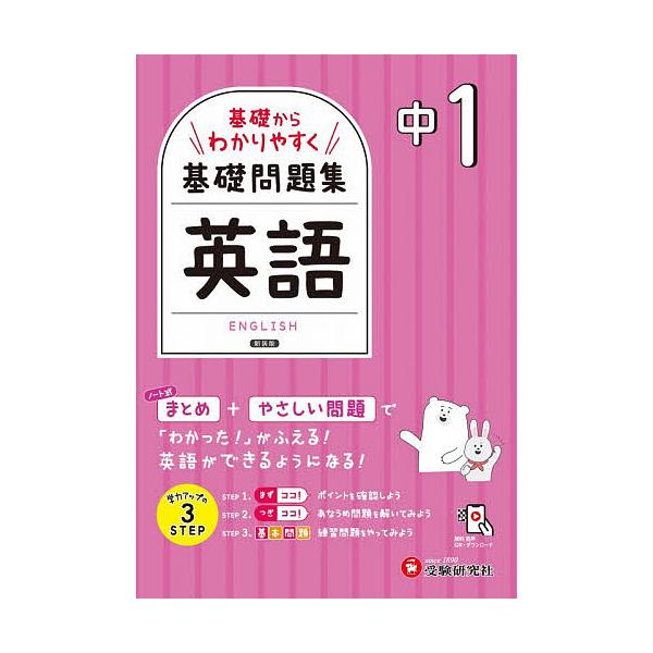 ※商品画像はイメージや仮デザインが含まれている場合があります。帯の有無など実際と異なる場合があります。編著:中学教育研究会出版社:受験研究社発売日:2026年キーワード:中１基礎からわかりやすく英語ノート中学教育研究会 ちゆういちきそからわ...