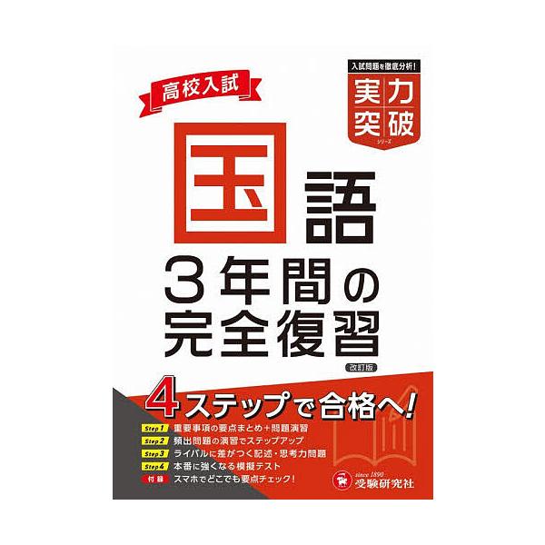 ※商品画像はイメージや仮デザインが含まれている場合があります。帯の有無など実際と異なる場合があります。編著:高校入試問題研究会出版社:受験研究社発売日:2026年キーワード:高校入試国語実力突破高校入試問題研究会 こうこうにゆうしこくごじつ...