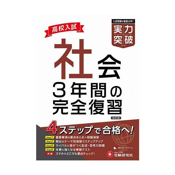 ※商品画像はイメージや仮デザインが含まれている場合があります。帯の有無など実際と異なる場合があります。編著:高校入試問題研究会出版社:受験研究社発売日:2026年キーワード:高校入試社会実力突破高校入試問題研究会 こうこうにゆうししやかいじ...