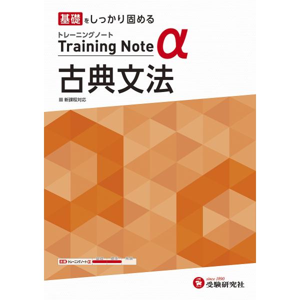 ※商品画像はイメージや仮デザインが含まれている場合があります。帯の有無など実際と異なる場合があります。編著:高校教育研究会出版社:増進堂・受験研究社発売日:2022年キーワード:高校トレーニングノートα古典文法基礎をしっかり固める高校教育研...