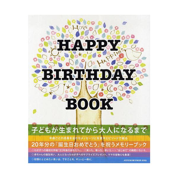 ※商品画像はイメージや仮デザインが含まれている場合があります。帯の有無など実際と異なる場合があります。出版社:自由国民社発売日:2011年08月キーワード:ハッピーバースデーブック 子育て しつけ はつぴーばーすでーぶつく ハツピーバースデ...