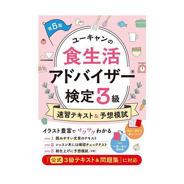 ※商品画像はイメージや仮デザインが含まれている場合があります。帯の有無など実際と異なる場合があります。編:ユーキャン食生活アドバイザー検定試験研究会出版社:ユーキャン学び出版発売日:2026年05月キーワード:ユーキャンの食生活アドバイザー...