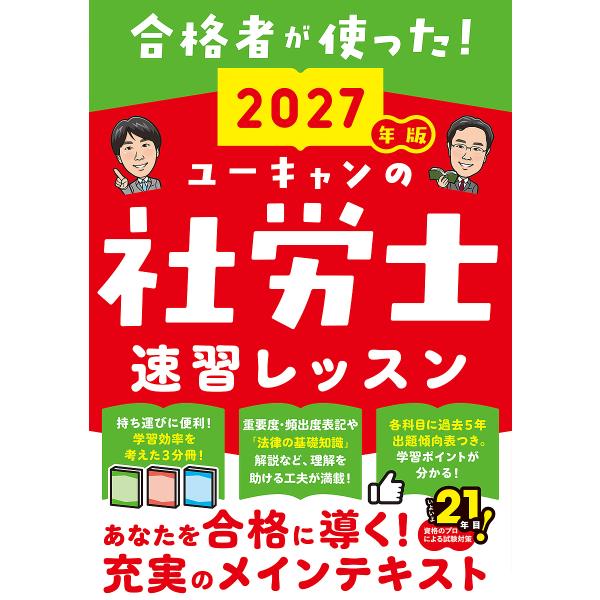 【発売日：2026年10月16日】※商品画像はイメージや仮デザインが含まれている場合があります。帯の有無など実際と異なる場合があります。ユーキャン社労士試験研究会出版社:ユーキャン学び出版発売日:2026年10月16日シリーズ名等:ユーキャ...