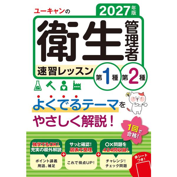 【発売日：2026年10月05日】※商品画像はイメージや仮デザインが含まれている場合があります。帯の有無など実際と異なる場合があります。ユーキャン衛生管理者試験研究会出版社:ユーキャン学び出版発売日:2026年10月05日シリーズ名等:ユー...