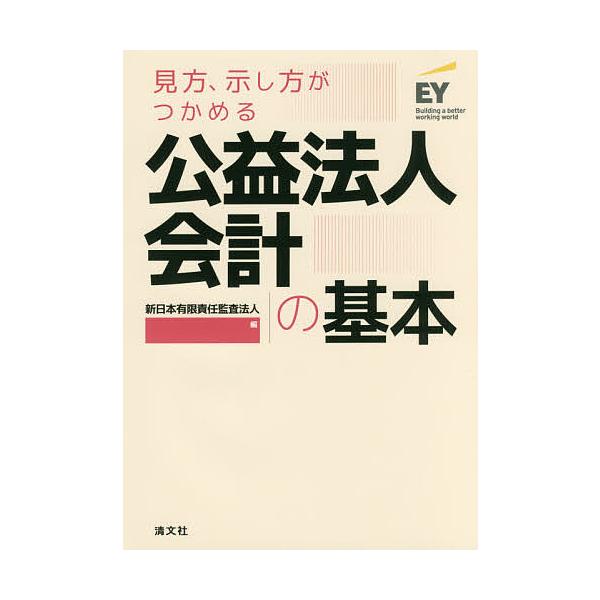 編:新日本有限責任監査法人出版社:清文社発売日:2018年01月キーワード:見方、示し方がつかめる公益法人会計の基本新日本有限責任監査法人 みかたしめしかたがつかめるこうえきほうじんかいけい ミカタシメシカタガツカメルコウエキホウジンカイケ...