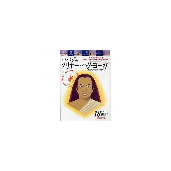 ※商品画像はイメージや仮デザインが含まれている場合があります。帯の有無など実際と異なる場合があります。出版社:ネオデルフィキーワード:DVDババジのクリヤー・ハタ・ヨーガ でいーヴいでいーばばじのくりやーはたよーがＤＶＤ デイーヴイデイーバ...