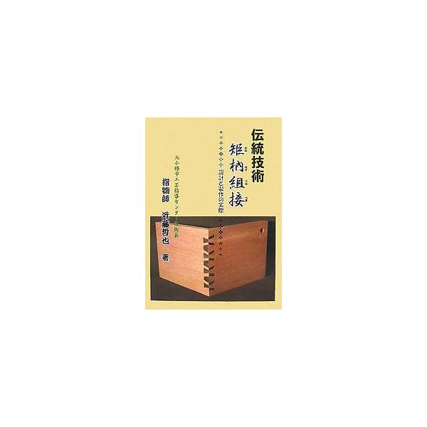 ※商品画像はイメージや仮デザインが含まれている場合があります。帯の有無など実際と異なる場合があります。著:近藤哲也出版社:LLP技術史出版会発売日:2007年12月キーワード:伝統矩【ホゾ】組接設計と製作の実際近藤哲也 でんとうかねほぞくみ...