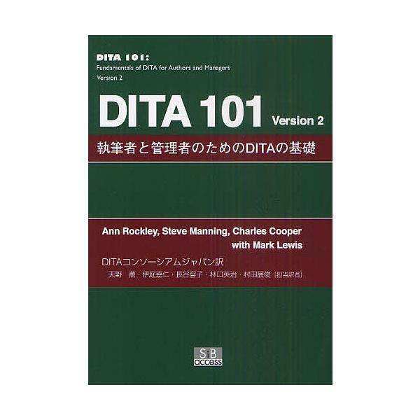 著:AnnRockley　著:SteveManning　著:CharlesCooper出版社:エスアイビー・アクセス発売日:2011年08月キーワード:DITA１０１Version２執筆者と管理者のためのDITAの基礎AnnRockleyS...