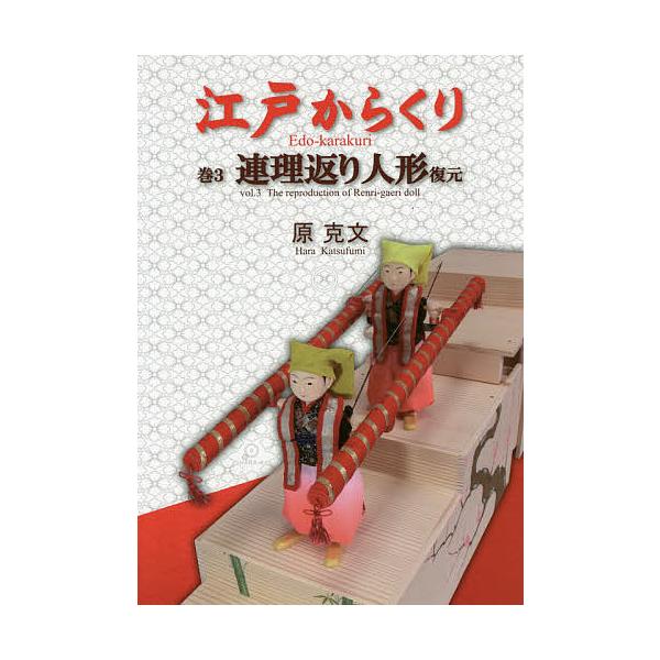 ※商品画像はイメージや仮デザインが含まれている場合があります。帯の有無など実際と異なる場合があります。著:原克文出版社:ブイツーソリューション発売日:2016年11月キーワード:江戸からくり巻３原克文 えどからくり３ エドカラクリ３ はら ...