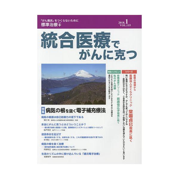 出版社:クリピュア発売日:2018年01月キーワード:統合医療でがんに克つVOL．１１５（２０１８．１） とうごういりようでがんにかつ１１５（２０１８ー１） トウゴウイリヨウデガンニカツ１１５（２０１８ー１）