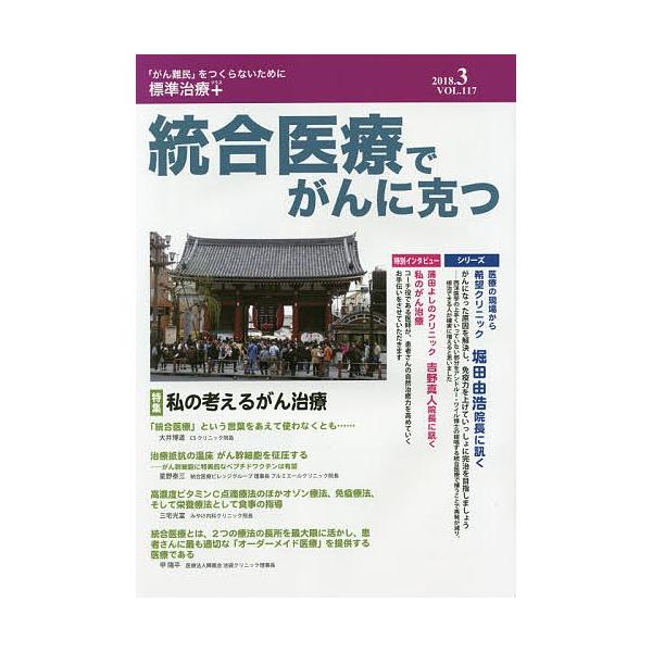 出版社:クリピュア発売日:2018年02月キーワード:統合医療でがんに克つVOL．１１７（２０１８．３） とうごういりようでがんにかつ１１７（２０１８ー３） トウゴウイリヨウデガンニカツ１１７（２０１８ー３）