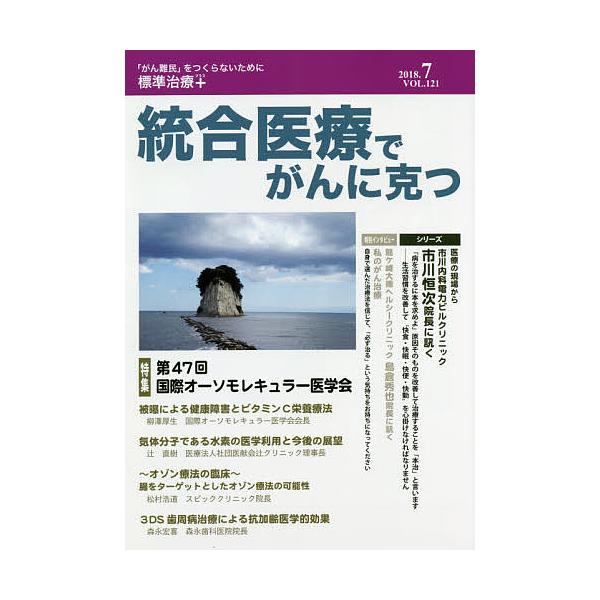 出版社:クリピュア発売日:2018年06月キーワード:統合医療でがんに克つVOL．１２１（２０１８．７） とうごういりようでがんにかつ１２１（２０１８ー７） トウゴウイリヨウデガンニカツ１２１（２０１８ー７）