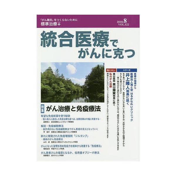 出版社:クリピュア発売日:2018年07月キーワード:統合医療でがんに克つVOL．１２２（２０１８．８） とうごういりようでがんにかつ１２２（２０１８ー８） トウゴウイリヨウデガンニカツ１２２（２０１８ー８）