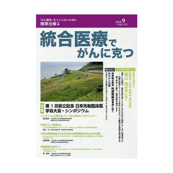 出版社:クリピュア発売日:2018年08月キーワード:統合医療でがんに克つVOL．１２３（２０１８．９） とうごういりようでがんにかつ１２３（２０１８ー９） トウゴウイリヨウデガンニカツ１２３（２０１８ー９）