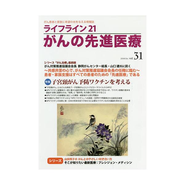出版社:蕗書房発売日:2018年10月キーワード:ライフライン２１がんの先進医療がん患者と家族に希望の光を与える情報誌vol．３１（２０１８Oct．） らいふらいんにじゆういちがんのせんしんいりよう ライフラインニジユウイチガンノセンシンイリヨウ