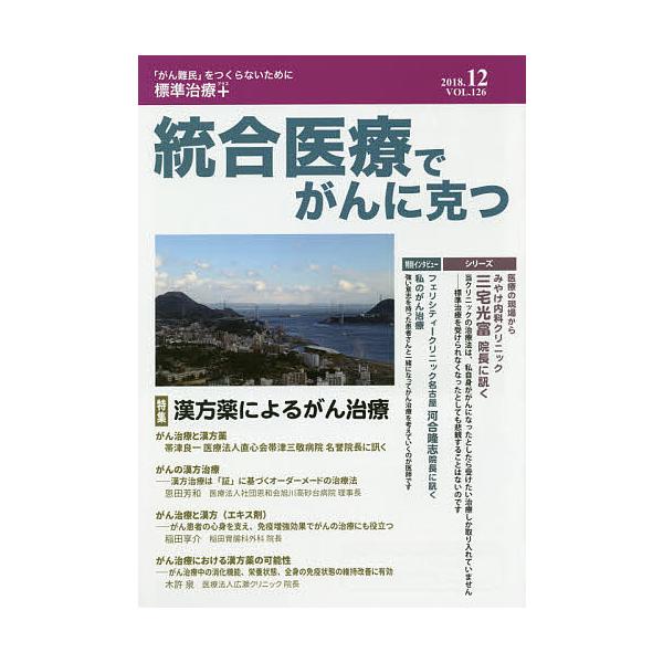出版社:クリピュア発売日:2018年11月キーワード:統合医療でがんに克つVOL．１２６（２０１８．１２） とうごういりようでがんにかつ１２６（２０１８ー１２ トウゴウイリヨウデガンニカツ１２６（２０１８ー１２