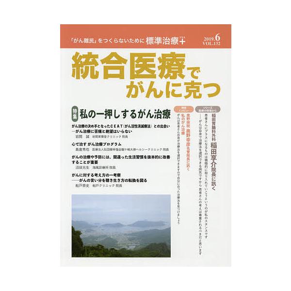 出版社:クリピュア発売日:2019年05月キーワード:統合医療でがんに克つVOL．１３２（２０１９．６） とうごういりようでがんにかつ１３２（２０１９ー６） トウゴウイリヨウデガンニカツ１３２（２０１９ー６）