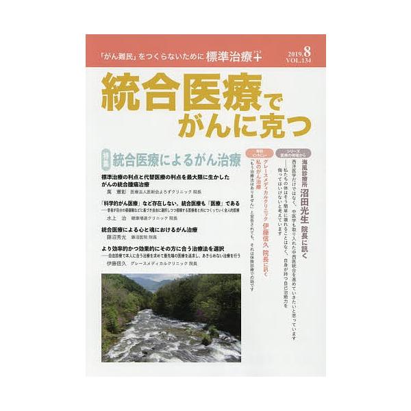 出版社:クリピュア発売日:2019年07月キーワード:統合医療でがんに克つVOL．１３４（２０１９．８） とうごういりようでがんにかつ１３４（２０１９ー８） トウゴウイリヨウデガンニカツ１３４（２０１９ー８）