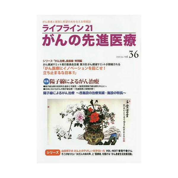出版社:蕗書房発売日:2020年01月キーワード:ライフライン２１がんの先進医療がん患者と家族に希望の光を与える情報誌vol．３６（２０２０Jan．） らいふらいんにじゆういちがんのせんしんいりよう ライフラインニジユウイチガンノセンシンイリヨウ