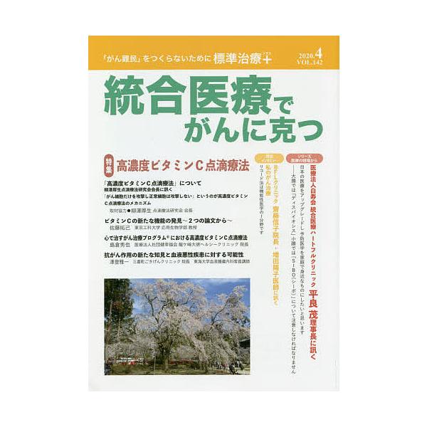 出版社:クリピュア発売日:2020年03月キーワード:統合医療でがんに克つVOL．１４２（２０２０．４） とうごういりようでがんにかつ１４２（２０２０ー４） トウゴウイリヨウデガンニカツ１４２（２０２０ー４）