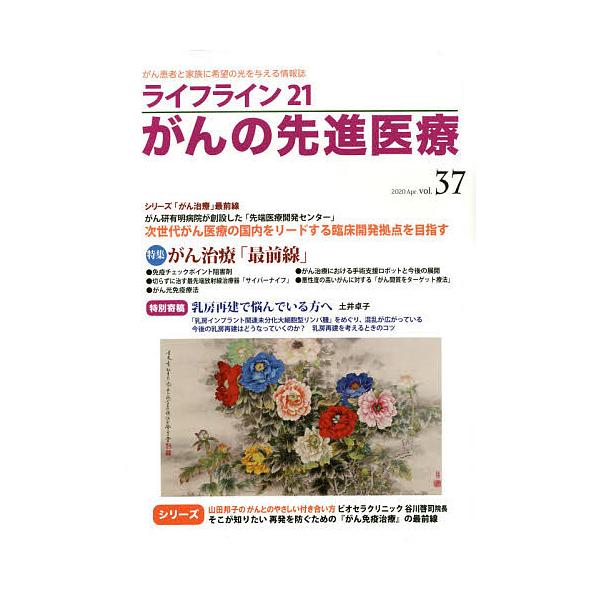 出版社:蕗書房発売日:2020年04月キーワード:ライフライン２１がんの先進医療がん患者と家族に希望の光を与える情報誌vol．３７（２０２０Apr．） らいふらいんにじゆういちがんのせんしんいりよう ライフラインニジユウイチガンノセンシンイリヨウ
