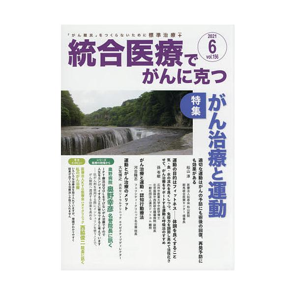 出版社:クリピュア発売日:2021年05月キーワード:統合医療でがんに克つVOL．１５６（２０２１．６） とうごういりようでがんにかつ１５６（２０２１ー６） トウゴウイリヨウデガンニカツ１５６（２０２１ー６）