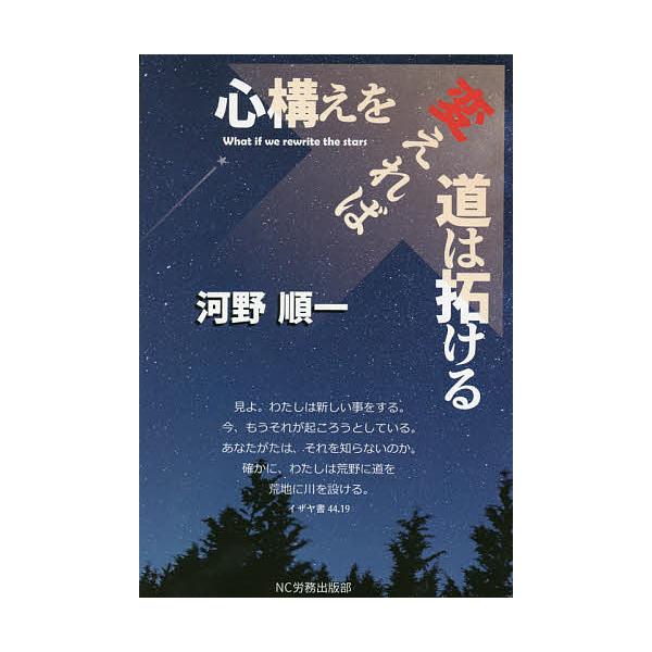 ※商品画像はイメージや仮デザインが含まれている場合があります。帯の有無など実際と異なる場合があります。著:河野順一出版社:日本橋中央労務管理事務所出版部発売日:2021年07月キーワード:心構えを変えれば道は拓けるWhatifwerewri...
