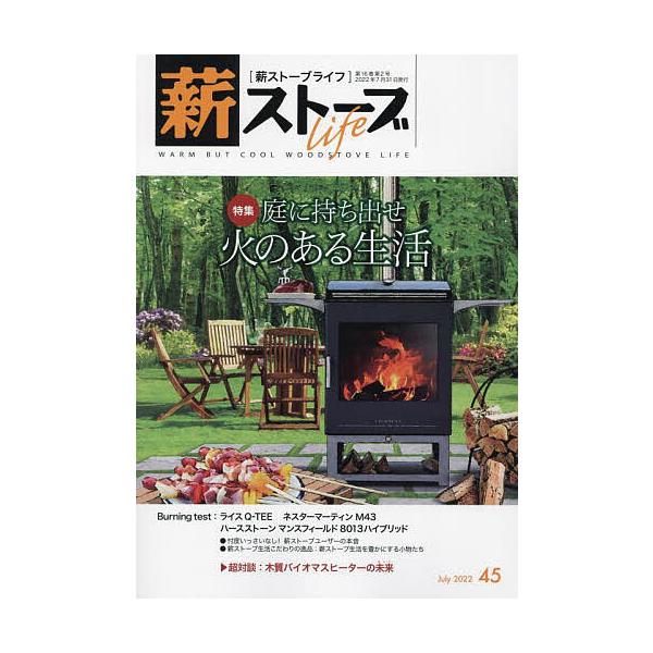 ※商品画像はイメージや仮デザインが含まれている場合があります。帯の有無など実際と異なる場合があります。出版社:沐日社発売日:2022年07月キーワード:薪ストーブライフ４５（２０２２July） まきすとーぶらいふ４５（２０２２ー７） マキス...