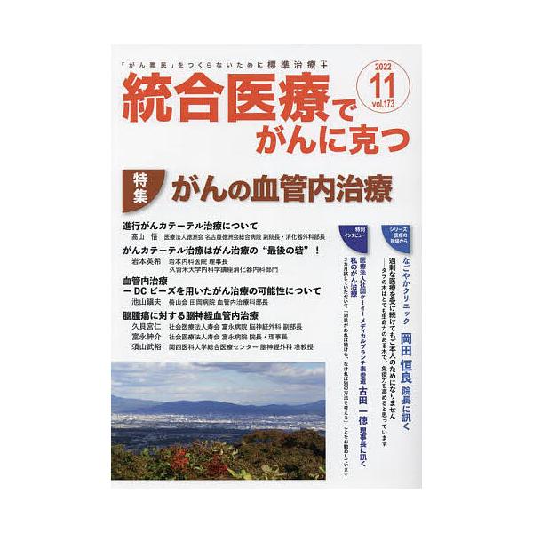 出版社:クリピュア発売日:2022年10月キーワード:統合医療でがんに克つVOL．１７３（２０２２．１１） とうごういりようでがんにかつ１７３（２０２２ー１１ トウゴウイリヨウデガンニカツ１７３（２０２２ー１１