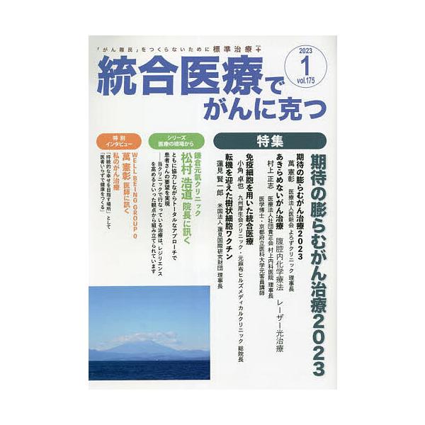 出版社:クリピュア発売日:2022年12月キーワード:統合医療でがんに克つVOL．１７５（２０２３．１） とうごういりようでがんにかつ１７５（２０２３ー１） トウゴウイリヨウデガンニカツ１７５（２０２３ー１）