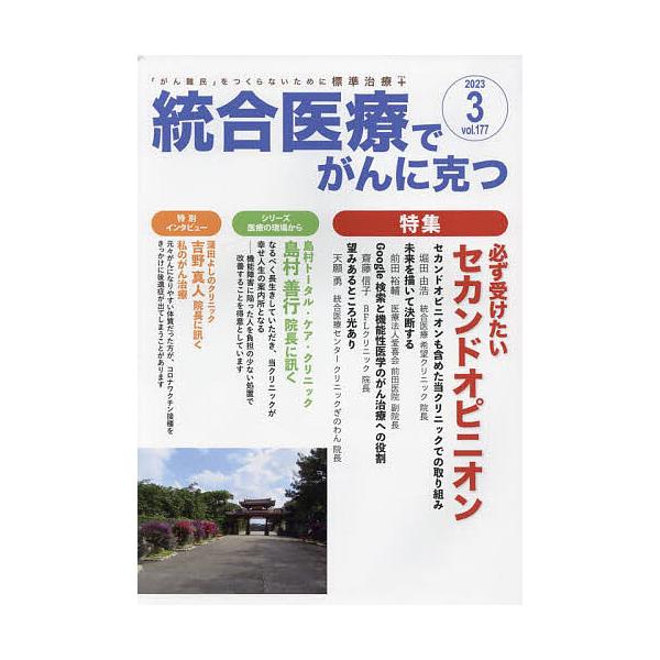 出版社:クリピュア発売日:2023年02月キーワード:統合医療でがんに克つVOL．１７７（２０２３．３） とうごういりようでがんにかつ１７７（２０２３ー３） トウゴウイリヨウデガンニカツ１７７（２０２３ー３）