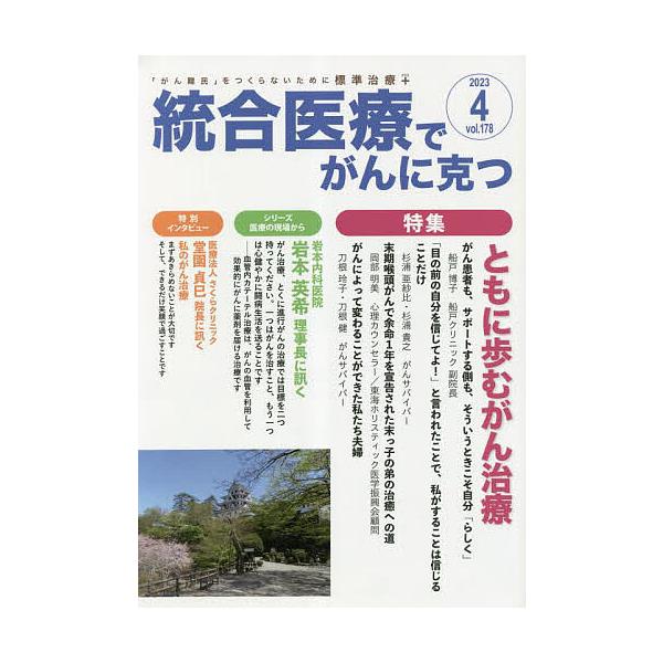 出版社:クリピュア発売日:2023年03月キーワード:統合医療でがんに克つVOL．１７８（２０２３．４） とうごういりようでがんにかつ１７８（２０２３ー４） トウゴウイリヨウデガンニカツ１７８（２０２３ー４）