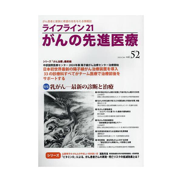 出版社:蕗書房発売日:2024年01月キーワード:ライフライン２１がんの先進医療がん患者と家族に希望の光を与える情報誌vol．５２（２０２４Jan．） らいふらいんにじゆういちがんのせんしんいりよう ライフラインニジユウイチガンノセンシンイリヨウ