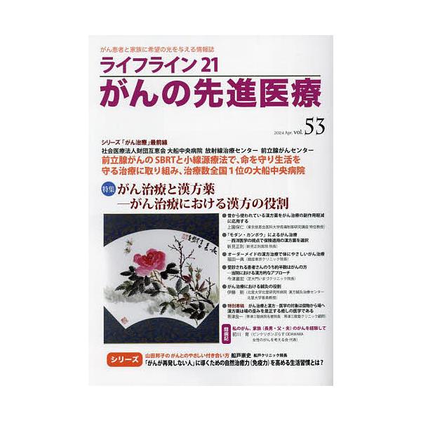 ※商品画像はイメージや仮デザインが含まれている場合があります。帯の有無など実際と異なる場合があります。出版社:蕗書房発売日:2024年04月キーワード:ライフライン２１がんの先進医療vol．５３（２０２４Apr．） らいふらいんにじゆういち...