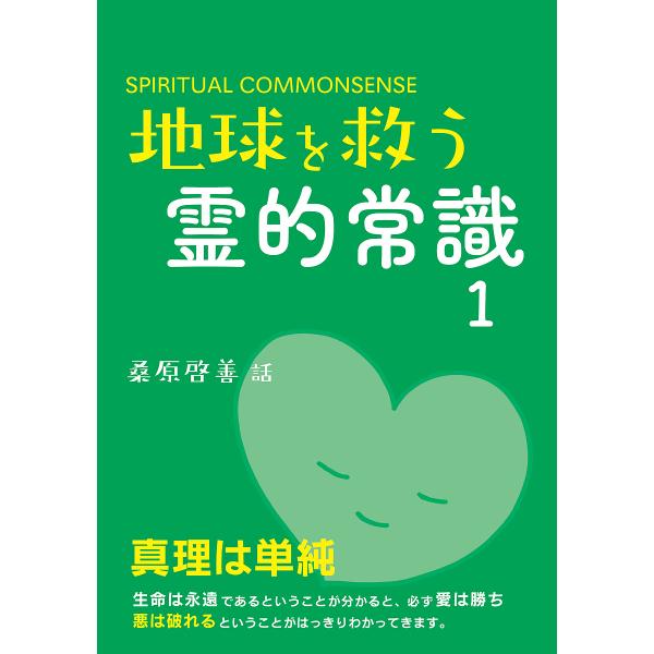 話:桑原啓善出版社:でくのぼう出版 〔鎌倉〕 山波言太郎総合文化財団発売日:2025年02月巻数:1巻キーワード:地球を救う霊的常識SPIRITUALCOMMONSENSE１桑原啓善 ちきゆうおすくうれいてきじようしき１ チキユウオスクウレ...