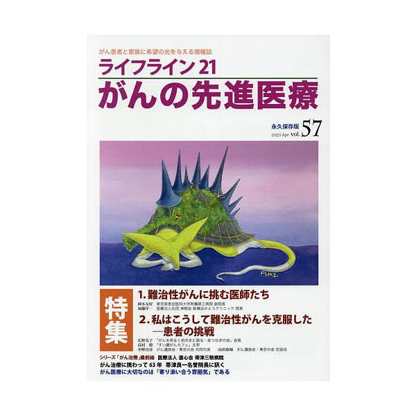 出版社:蕗書房発売日:2025年04月キーワード:ライフライン２１がんの先進医療vol．５７（２０２５Apr．） らいふらいんにじゆういちがんのせんしんいりよう ライフラインニジユウイチガンノセンシンイリヨウ