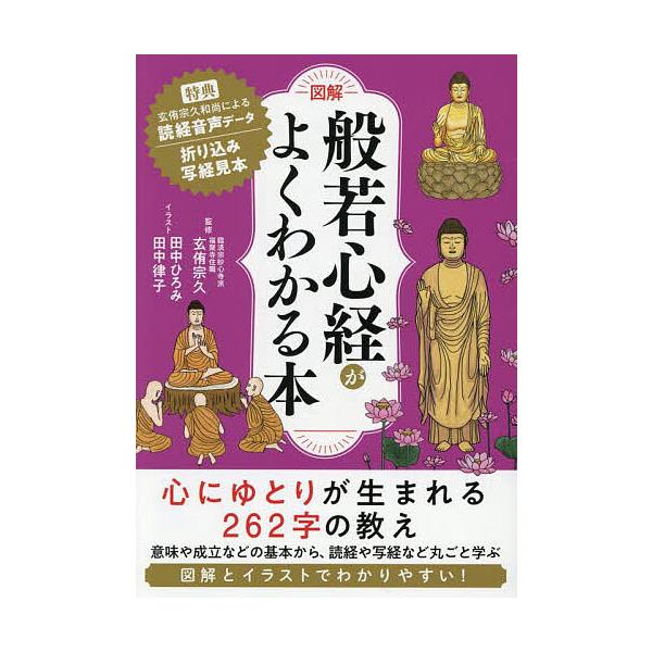 ※商品画像はイメージや仮デザインが含まれている場合があります。帯の有無など実際と異なる場合があります。監修:玄侑宗久出版社:リベラル社発売日:2025年07月キーワード:図解般若心経がよくわかる本玄侑宗久 ずかいはんにやしんぎようがよくわか...