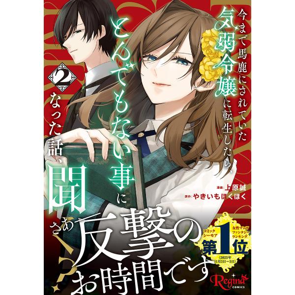 【発売日：2026年06月02日】※商品画像はイメージや仮デザインが含まれている場合があります。帯の有無など実際と異なる場合があります。上原誠　やきいもほくほく出版社:アルファポリス発売日:2026年06月02日シリーズ名等:レジーナCOM...