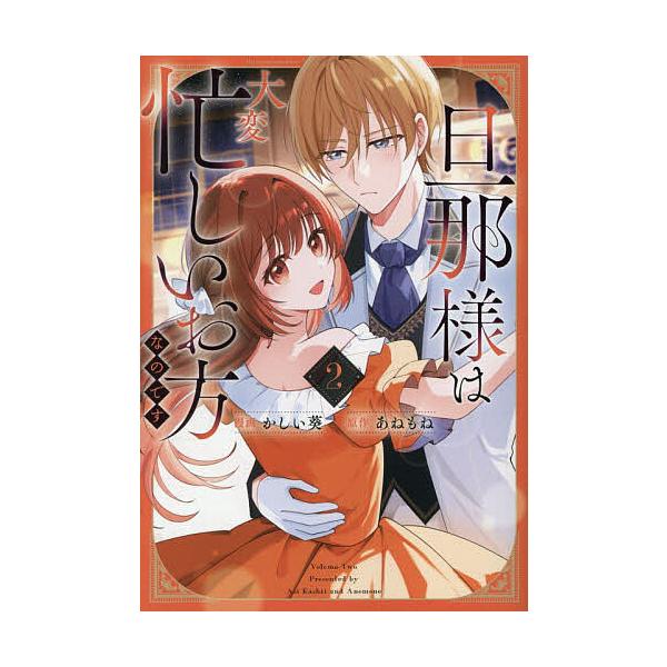 【発売日：2026年09月29日】※商品画像はイメージや仮デザインが含まれている場合があります。帯の有無など実際と異なる場合があります。出版社:アルファポリス発売日:2026年09月29日シリーズ名等:Regina COMICSキーワード:...