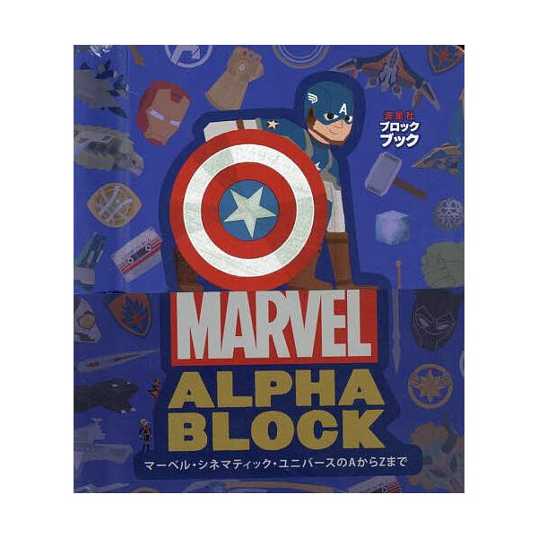 ※商品画像はイメージや仮デザインが含まれている場合があります。帯の有無など実際と異なる場合があります。出版社:波星社発売日:2026年02月シリーズ名等:波星社ブロックブックキーワード:マーベル・シネマティック・ユニバースのA えほん 絵本...