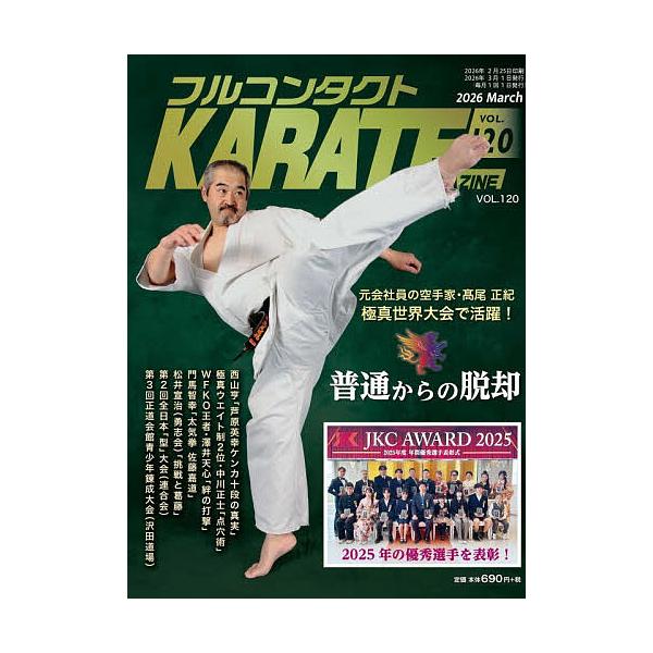 ※商品画像はイメージや仮デザインが含まれている場合があります。帯の有無など実際と異なる場合があります。著:武道ユニオンフルコンタクトKARATEマガジン編集部出版社:武道ユニオンフルコンタクトKARATEマガジン編集部発売日:2026年03...