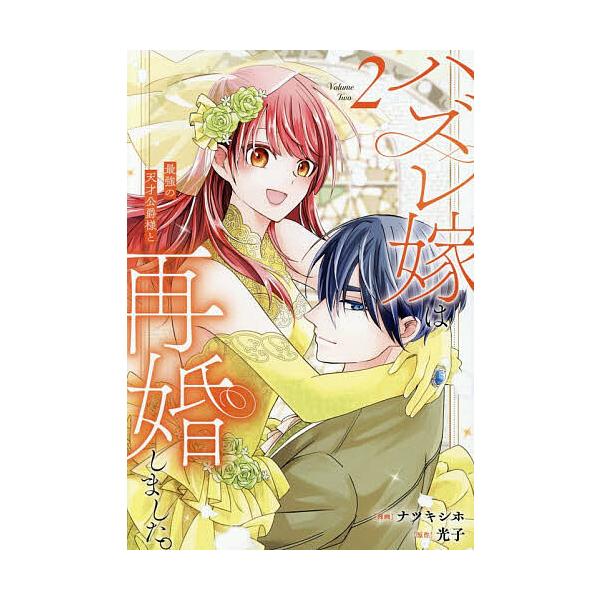 【発売日：2026年09月01日】※商品画像はイメージや仮デザインが含まれている場合があります。帯の有無など実際と異なる場合があります。原作:光子　漫画:ナツキシホ出版社:アルファポリス発売日:2026年09月01日シリーズ名等:Regin...