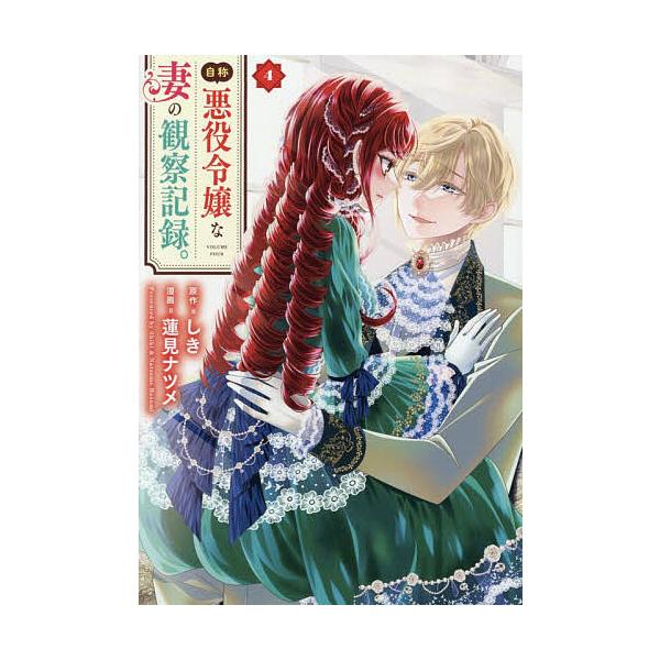 【発売日：2026年03月31日】※商品画像はイメージや仮デザインが含まれている場合があります。帯の有無など実際と異なる場合があります。原作:しき　漫画:蓮見ナツメ出版社:アルファポリス発売日:2026年03月31日シリーズ名等:Regin...