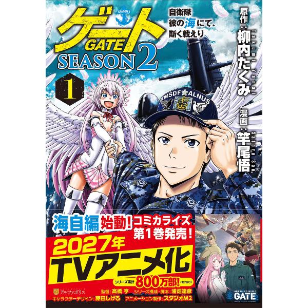 【発売日：2026年08月24日】※商品画像はイメージや仮デザインが含まれている場合があります。帯の有無など実際と異なる場合があります。竿尾悟　柳内たくみ出版社:アルファポリス発売日:2026年08月24日シリーズ名等:アルファポリスCOM...